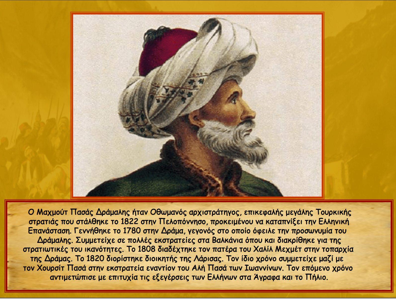 Η καταστροφή του Δράμαλη. Η μάχη του Βασιλικού. (Α΄) – Sikionia.gr