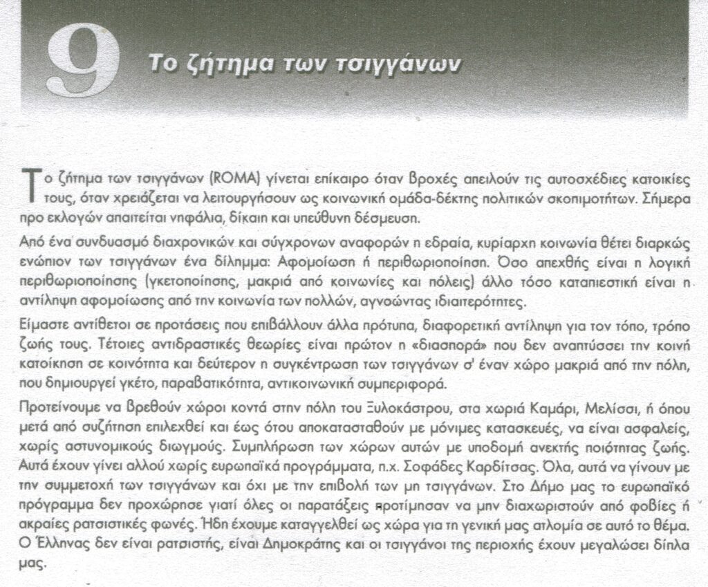 Ο ΣΤΑΥΡΟΣ ΤΩΝ ΘΕΟΦΑΝΙΩΝ ΣΤΟ ΞΥΛΟΚΑΣΤΡΟ (και οι ορφανοί του εθίμου ...