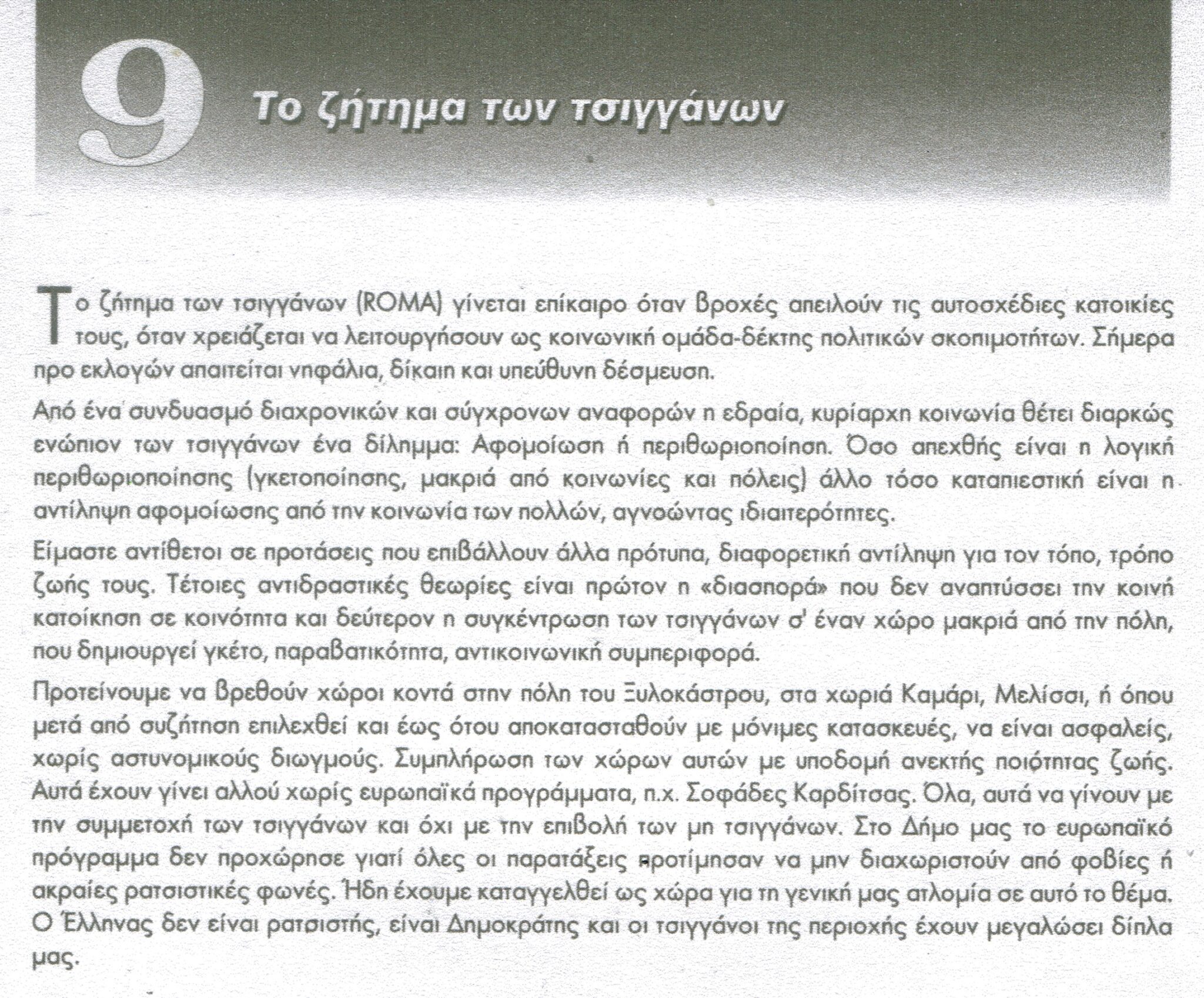 Ο ΣΤΑΥΡΟΣ ΤΩΝ ΘΕΟΦΑΝΙΩΝ ΣΤΟ ΞΥΛΟΚΑΣΤΡΟ (και οι ορφανοί του εθίμου ...