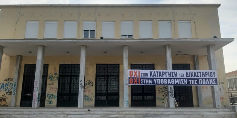Επιστολή ενημέρωσης & διαμαρτυρίας των δικηγόρων του Κιάτου – Sikionia.gr