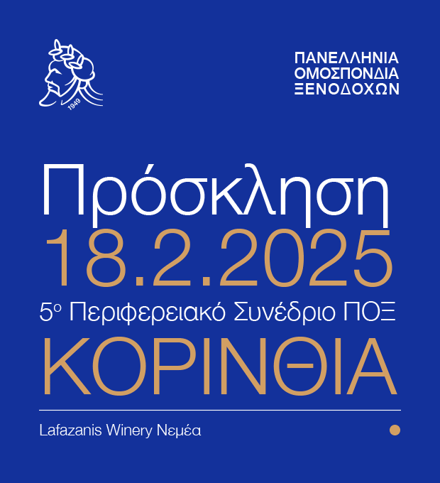 Ο Πρόεδρος Παναγιώτης Λουζιώτης στο πάνελ για την Πράσινη Μετάβαση στον ...
