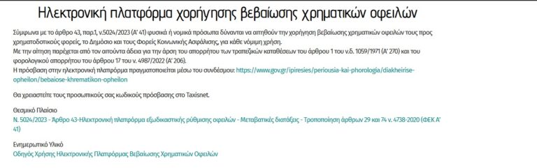 Πως να δείτε όλες τις οφειλές σας σε τράπεζες και δημόσιο – πως να ...